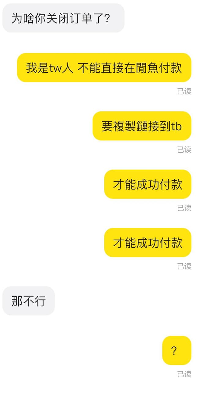 閒魚淘寶付款 網路購物板 Dcard