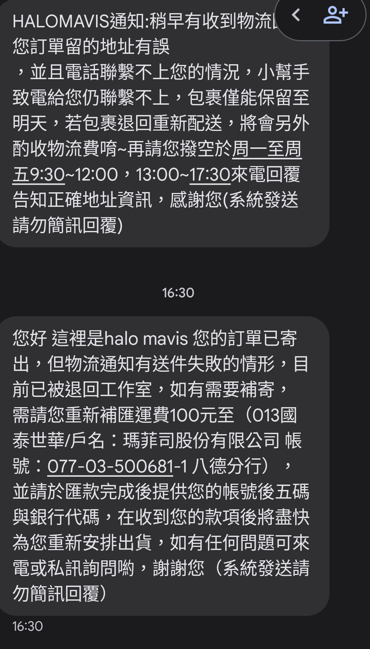 買halo mavis的人，你的電話跟地址都填錯了 - 閒聊板 | Dcard
