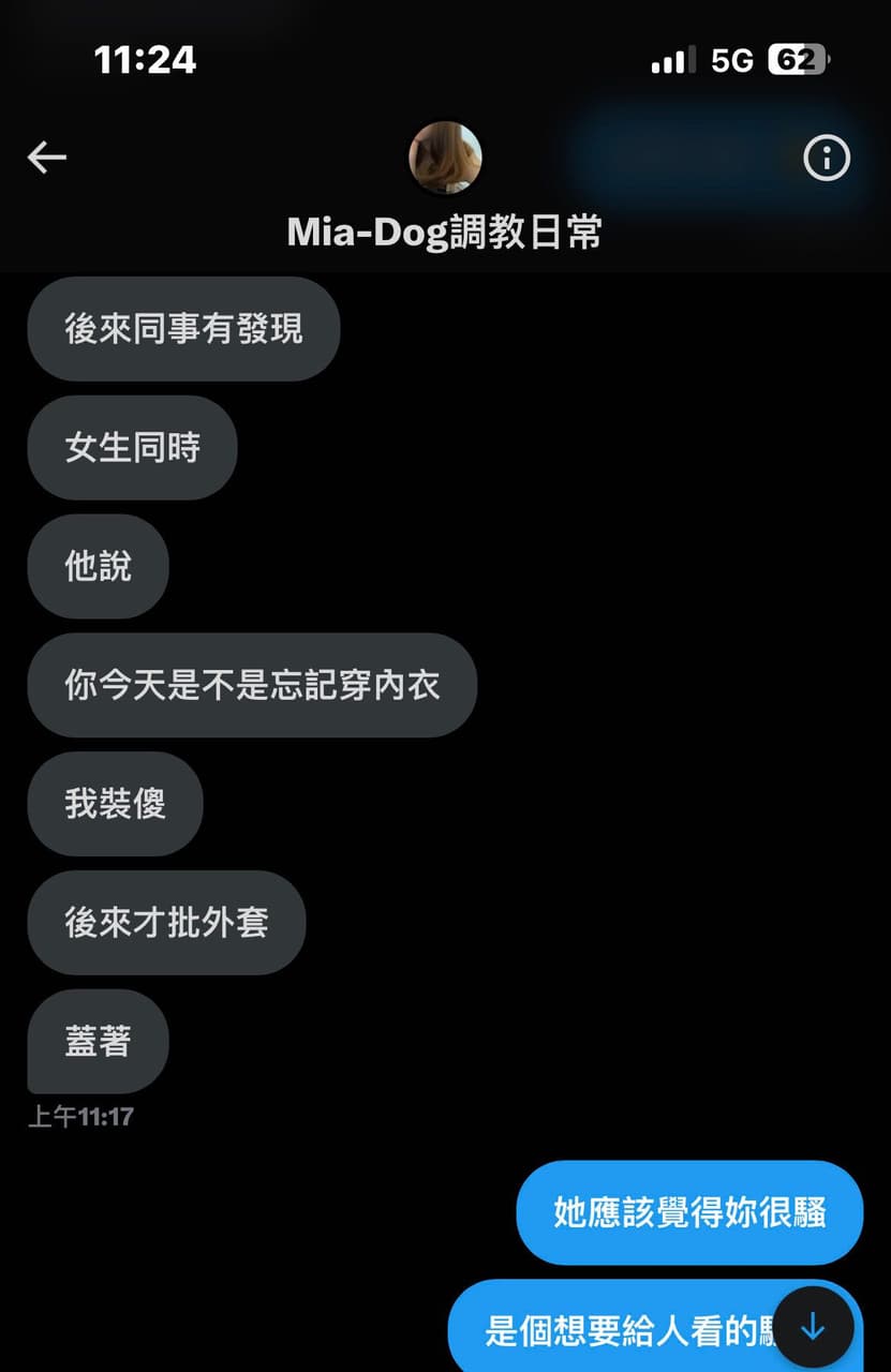 Mia調教日記（三） - 西斯板 | Dcard