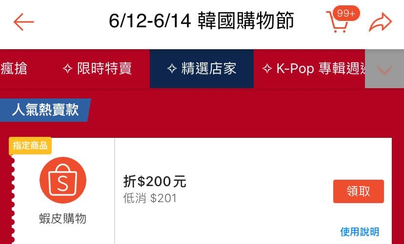 6/12-6/14韓國0元免運.201-200 - 莎曼 (@samularia) | Dcard