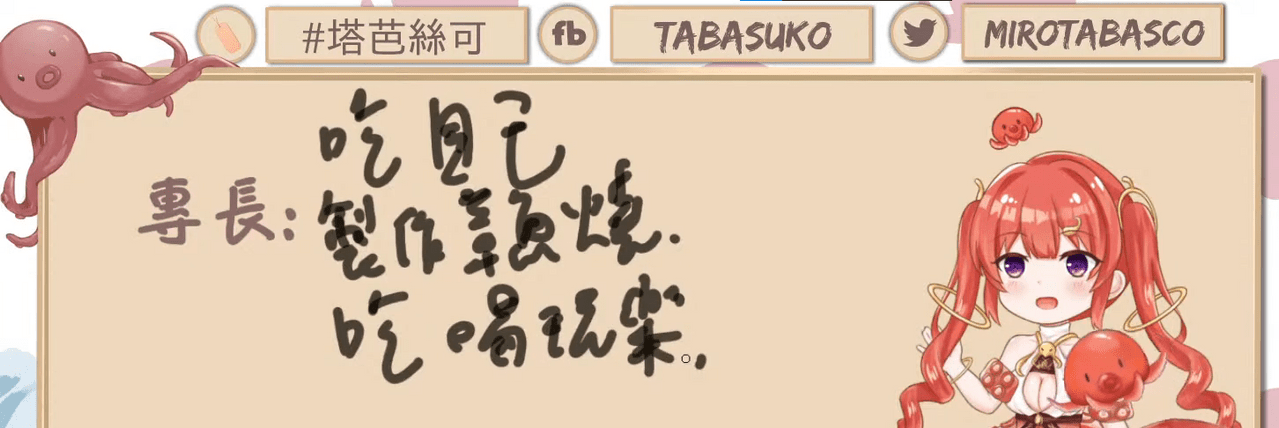 3/6 台V推廣 專長是把自己做成章魚燒的觸手，快要十萬訂閱喇 - VTuber板 | Dcard