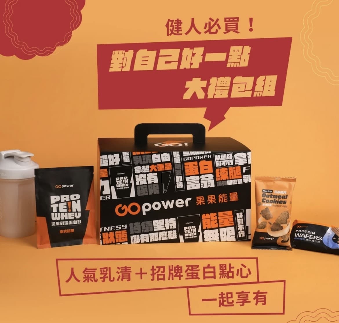 果果能量 春節限定過年大禮包，健人必買！ - 宜蘭宋仲基 (@nevergiveupwin) | Dcard