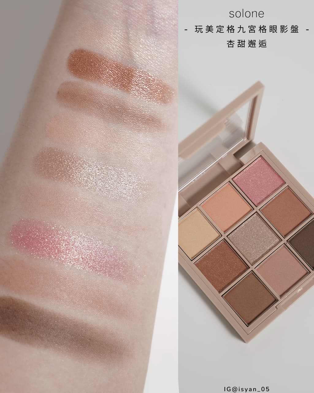 solone 新品 九宮格眼影盤 四個眼妝教學 - yan's makeup (@isyan_05) | Dcard