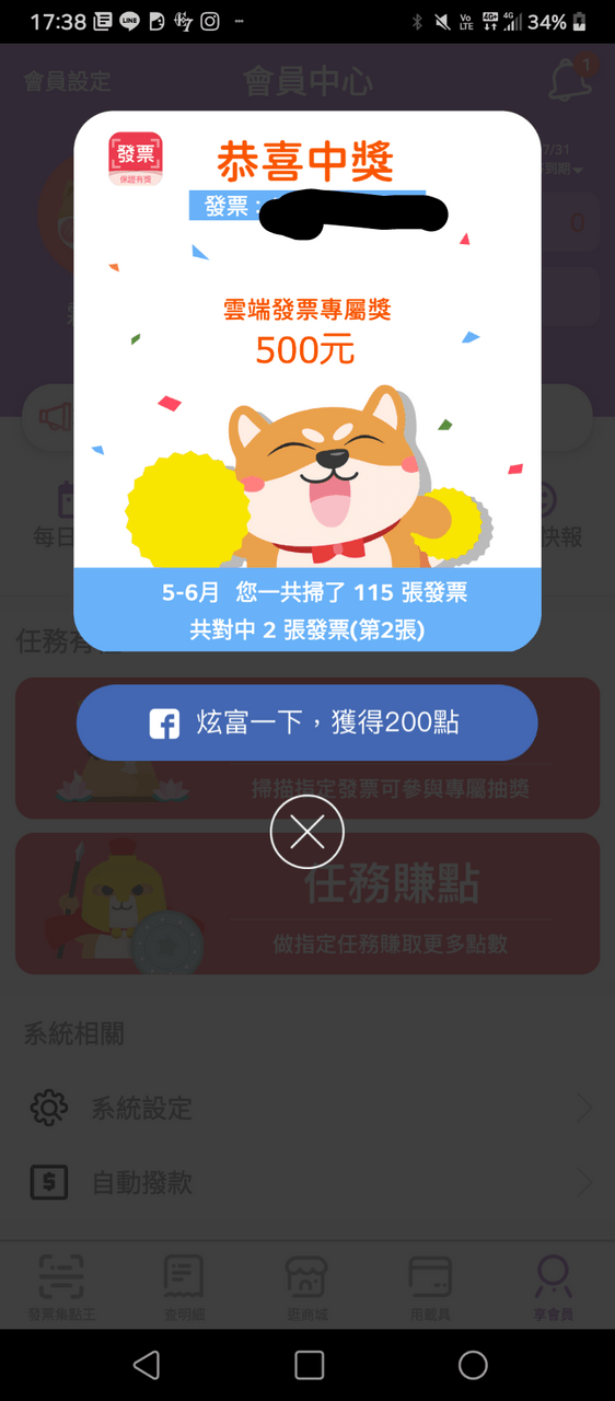 發票中獎系列-2 700元 - 雪殞 (@darksnow) | Dcard