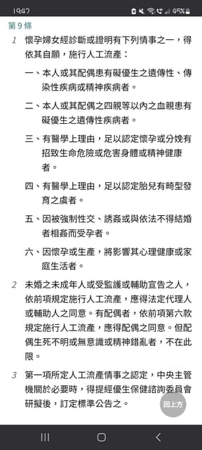 關於墮胎罪 - B47 留言 | Dcard