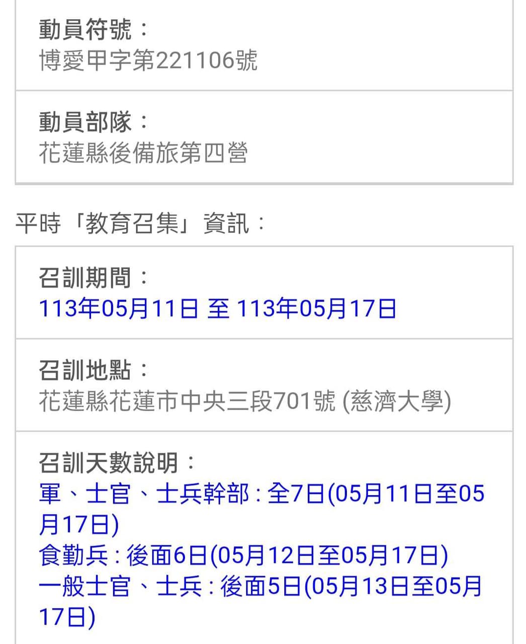 發問 教召地點詢問 軍旅板 Dcard