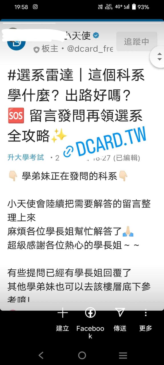 #選系雷達｜這個科系學什麼？出路好嗎？🆘 留言發問再領選系全攻略 - B91 留言 | Dcard