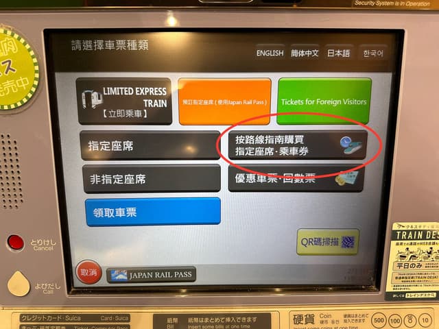 JR東日本員工教你買車票-新幹線（以上野-輕井澤為例） - 日本旅遊板 | Dcard
