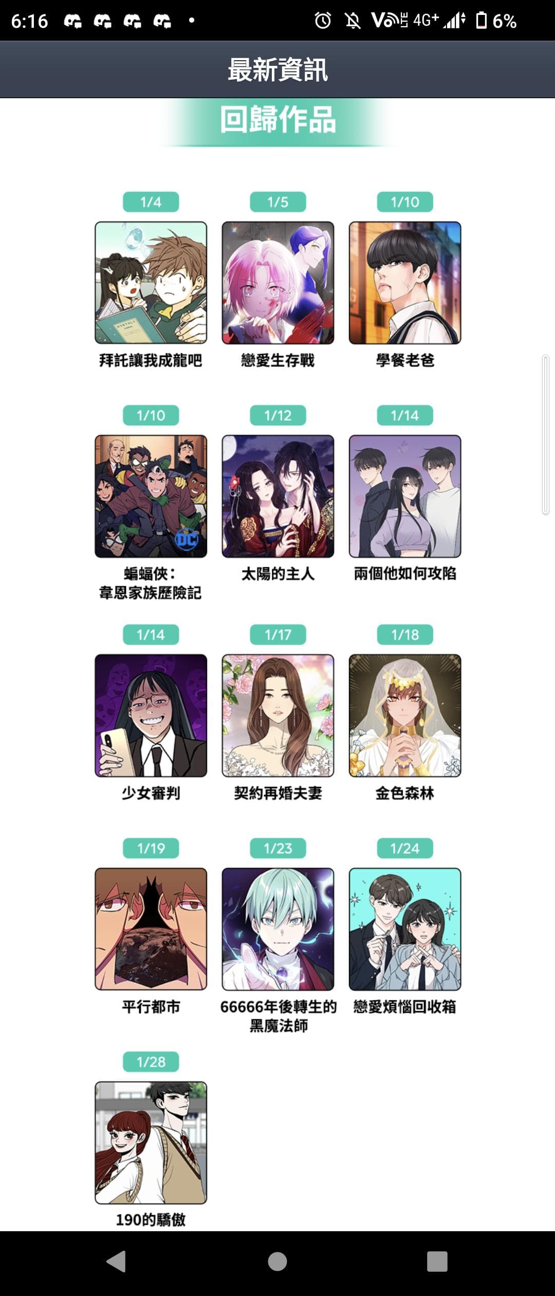 #分享 一月新作來了！ - Webtoon板 | Dcard