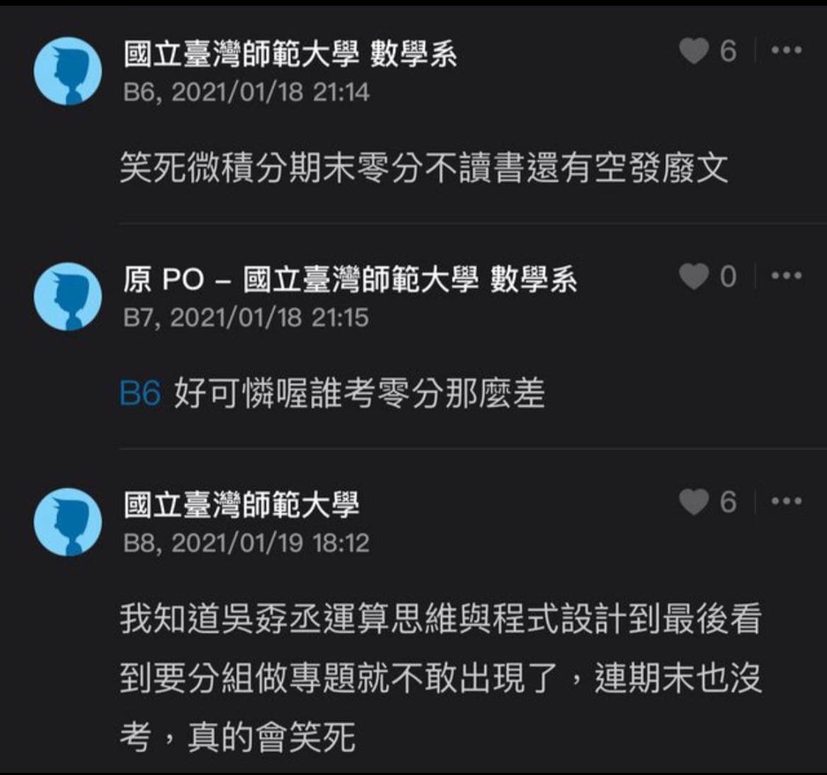 賀賀賀！數學哥被約談！ - B249 留言 | Dcard