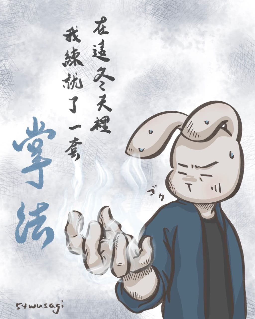 寒冰…🐰 - 兔級廚師 (@wusagi) | Dcard