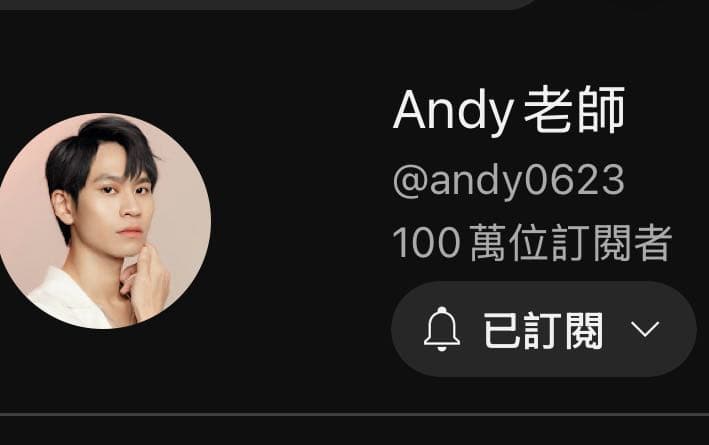 台灣史上第一位最快百萬YTB誕生！ - YouTuber板 | Dcard