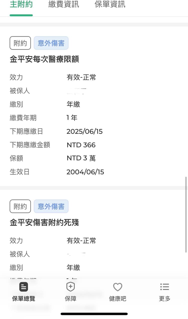 請問 - 保險業板 | Dcard