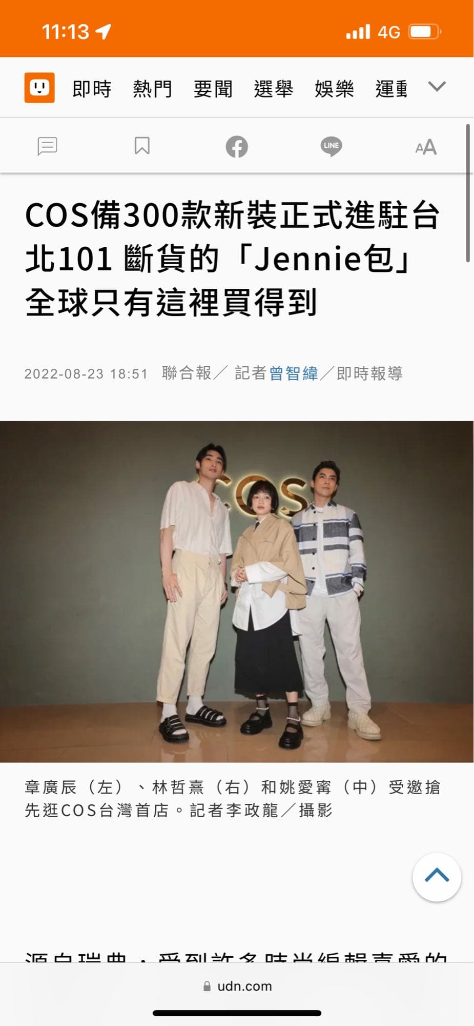 台灣COS根本沒有Jennie同款雲朵包 - 穿搭板 | Dcard