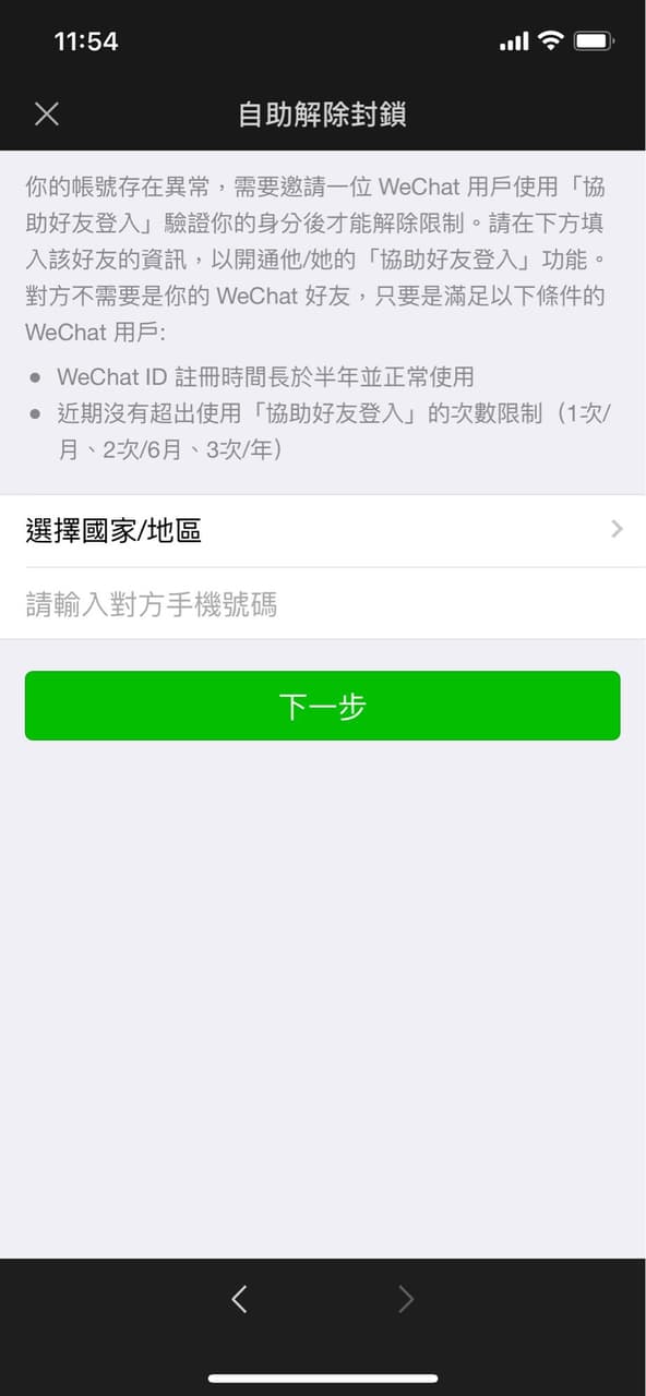 #求救 WeChat解除封鎖 - 3C板 | Dcard