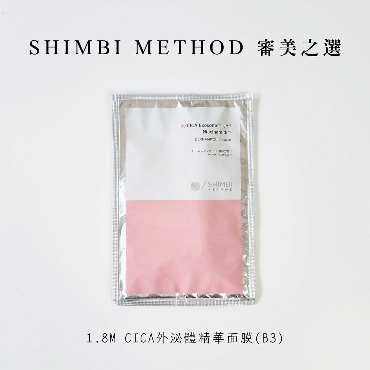這瓶A醇雙管精華讓我美貌續命！溫和有感的新選擇｜SHIMBI METHOD 審美之選 - YUKI (@yukitseng15) | Dcard