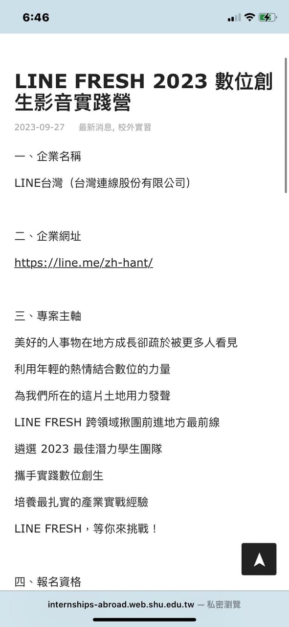 #請益 有人參加過LINE FRESH 數位創生影音實踐營嗎 - 工作板 | Dcard