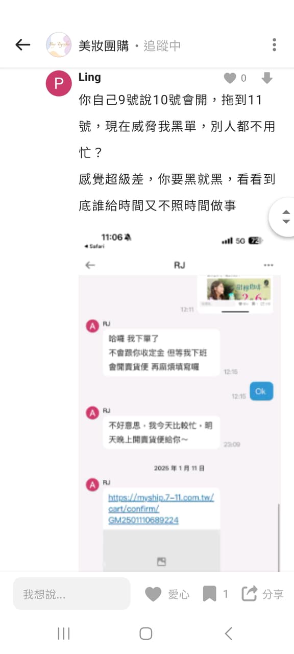 #檢舉 ling 棄單 - 美妝團購板 | Dcard