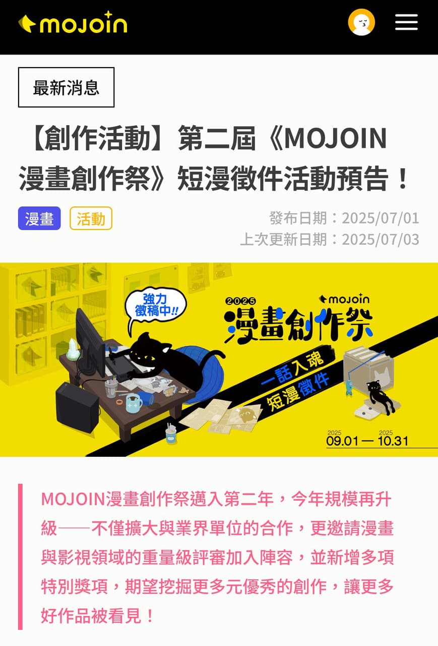 #心得｜Mojoin漫畫博覽會 - 實習板 | Dcard