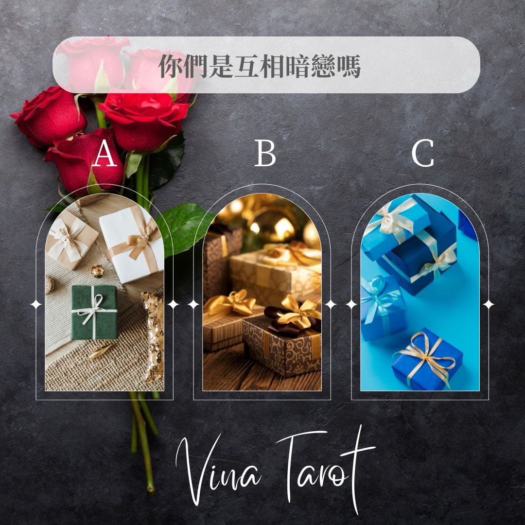 你們是互相暗戀嗎（附解答） - 畏娜塔羅 (@vinatarot) | Dcard