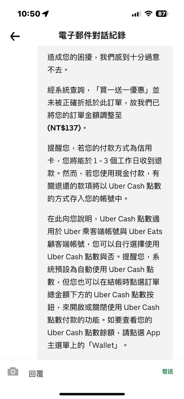 #問題 #問題 uber eats優惠消失 - 外送板 | Dcard
