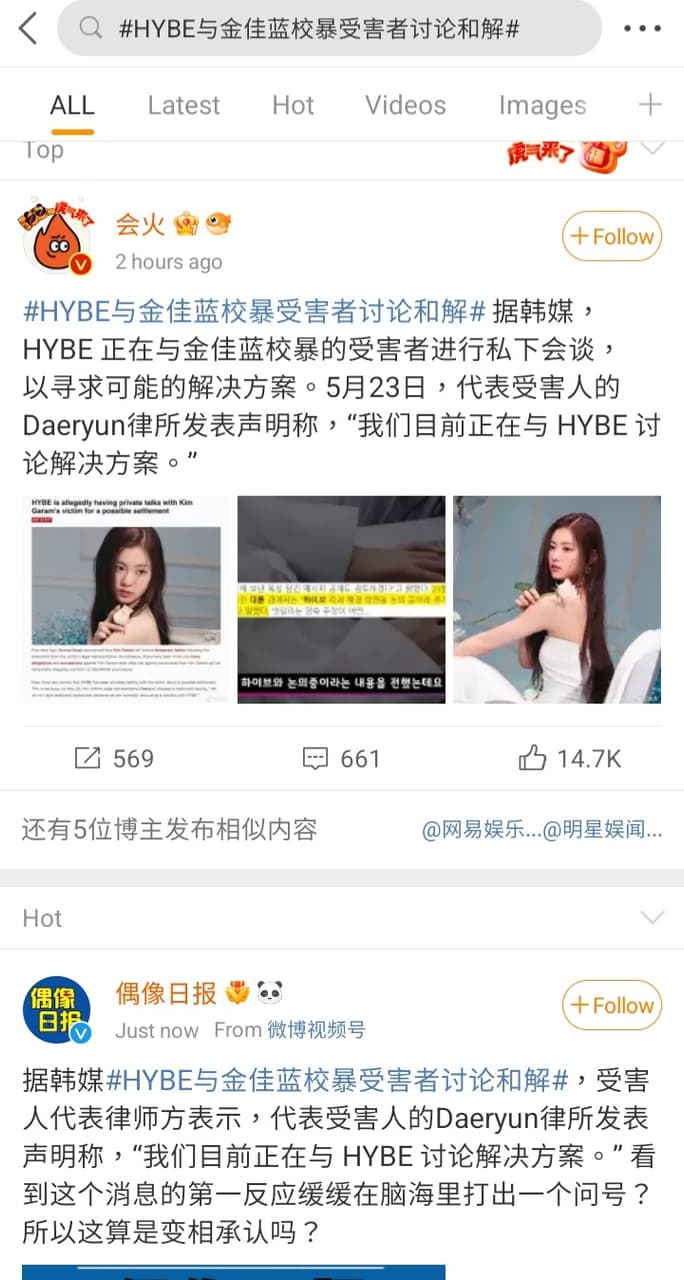 #新聞 HYBE與金佳藍校暴受害者討論和解 - 追星板 | Dcard