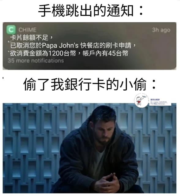 翻譯 餘額不足 梗圖板 Dcard