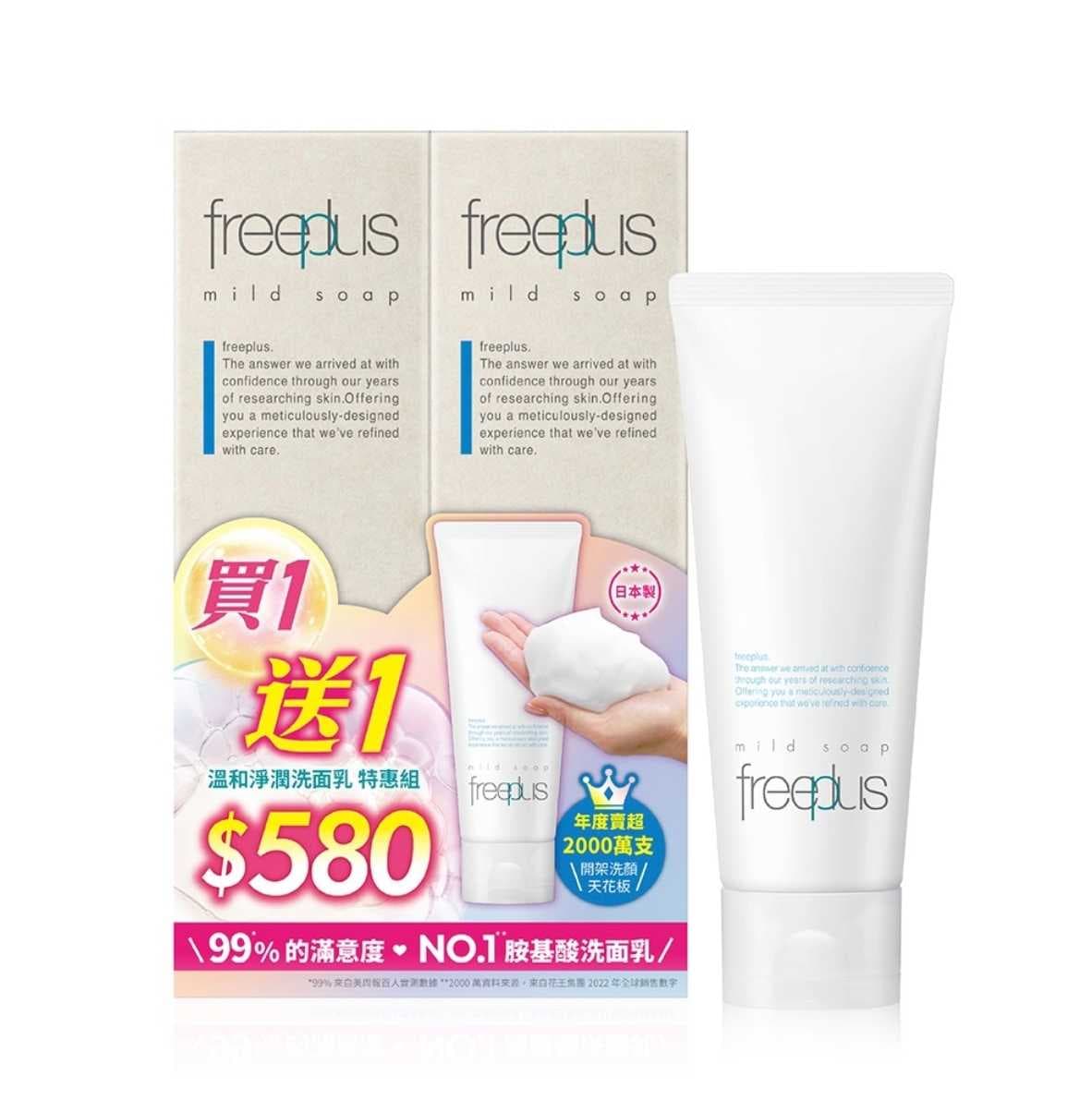 #我要賣 freeplus 溫和淨潤洗臉乳100g 1入 - 二手交易板 | Dcard