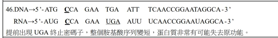 生物DNA RNA 轉錄轉譯問題 - 考試板 | Dcard