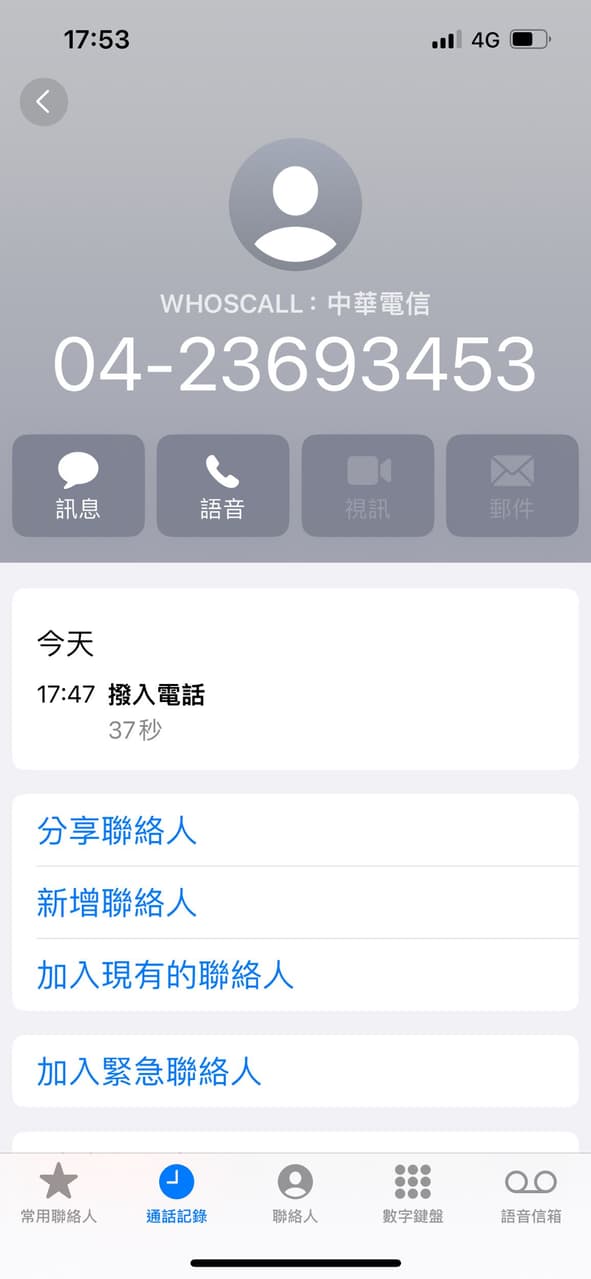 04-23693453這支中華電信來電是詐騙嗎？ - 閒聊板 | Dcard