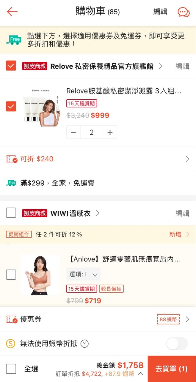 #情報🔎 Relove胺基酸私密潔淨凝露 3入組 限時特價🔥999元🔥 - Jamie (@johnlonewu) | Dcard