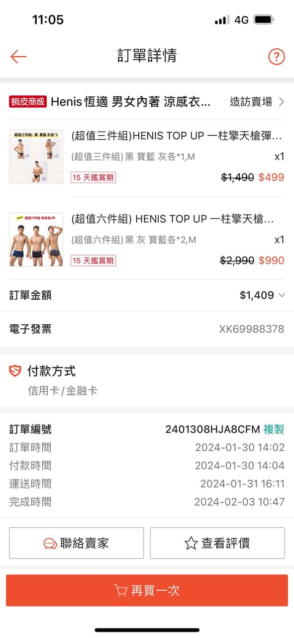 男性內褲分享‼️ HENIS TOP UP 一柱擎天槍彈分離四角褲 henis 三角褲 四角褲 槍彈分離 槍彈分離內褲 - CKP的真實旅程 (@chiang086220) | Dcard