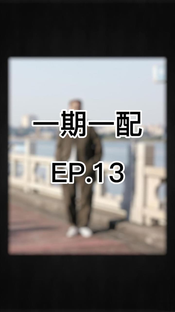 更多解析請IG搜尋：穿搭滔客WearTalk - Liam (@mr.sen) | Dcard