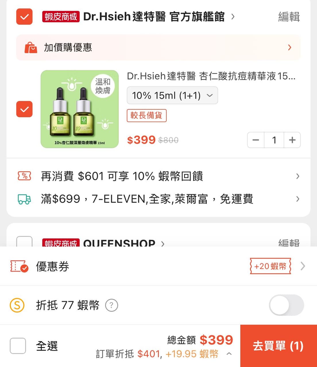 #情報🔎Dr.Hsieh達特醫 杏仁酸抗痘精華液10% 15ml×2瓶 限時特價🔥399元🔥可疊加5%蝦幣回饋‼️ - Jamie (@johnlonewu) | Dcard