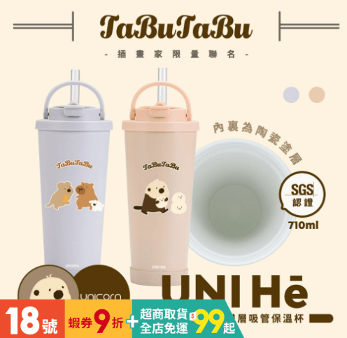 【情人節禮物】 限量聯名🥰獺咘xUnicorn ️UNI Hē 有你喝好杯!不鏽鋼陶瓷雙層吸管保溫杯 710ml SGS認證 吸管杯 🥤水杯 - 魚子小姐 (@fishfreeee) | Dcard