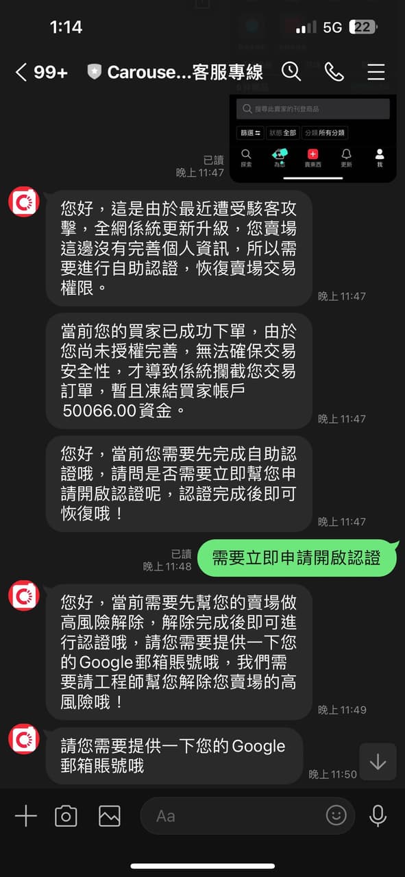 旋轉拍賣詐騙？不是很確定各位可以幫我看一下嗎？ 網路購物板 Dcard