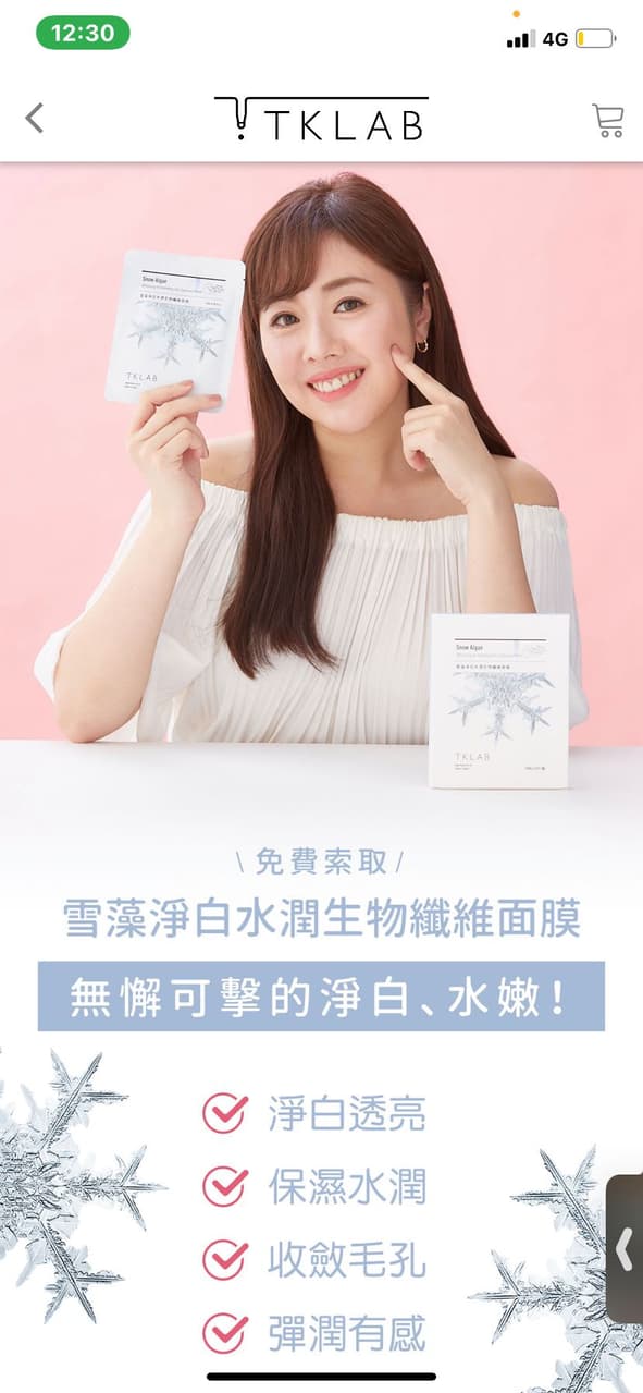 #情報 TKLAB全館88折！！！ - 美妝板 | Dcard