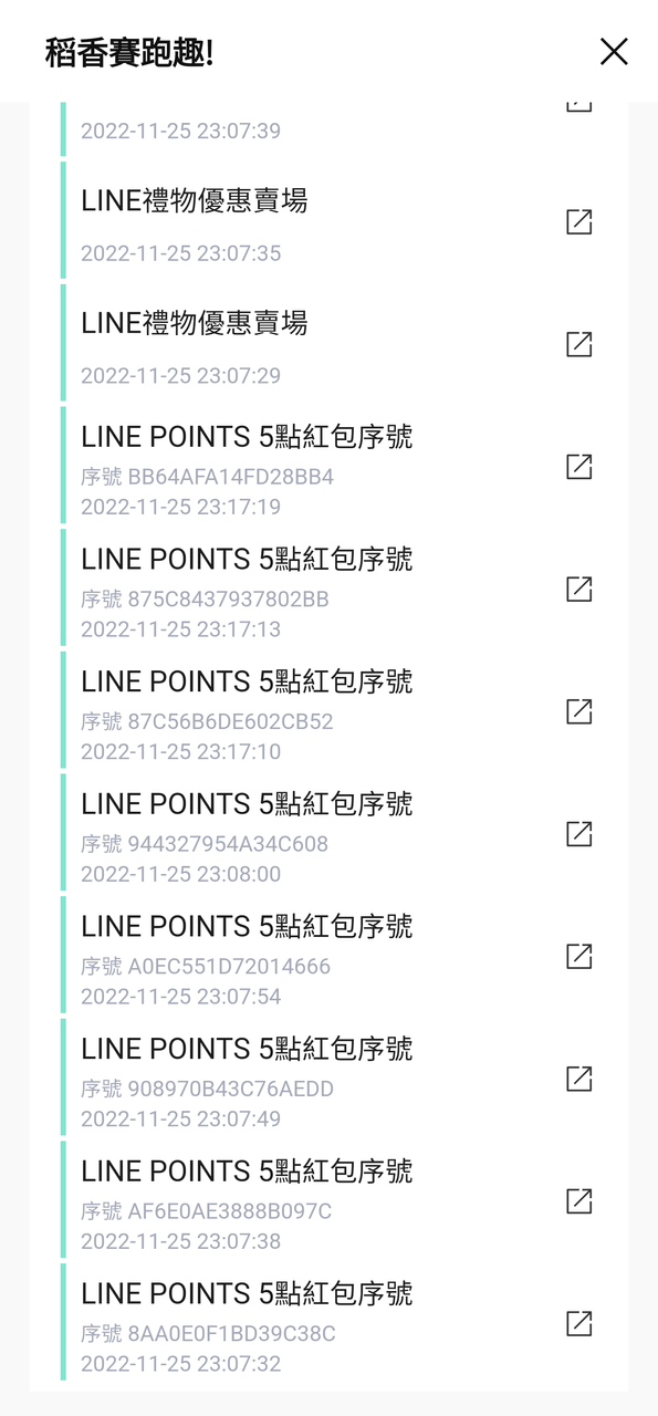 #贈品 LINE POINTS 5點紅包序號 - 省錢板 | Dcard