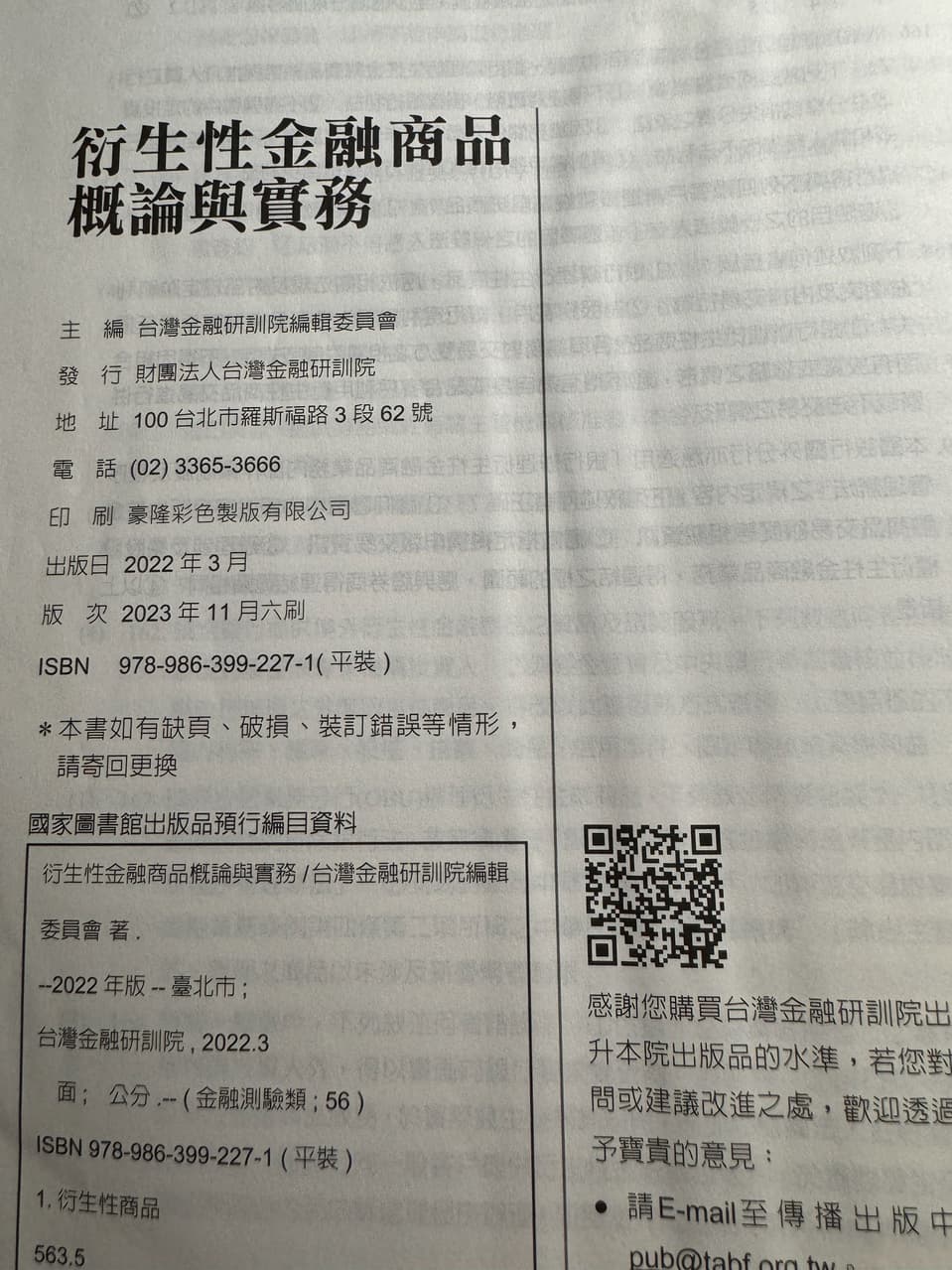 售 衍生性金融商品用書 金融板 Dcard