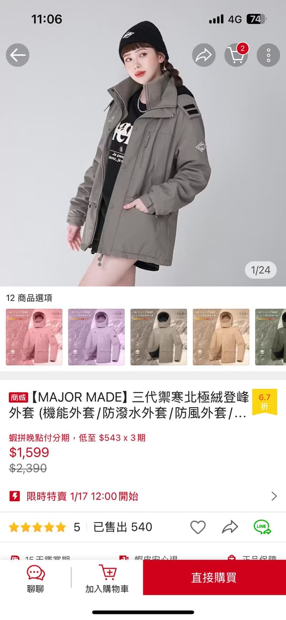 【MAJOR MADE】三代禦寒北極絨登峰外套，今天在限時特價喔💖 - 阿榮 (@ahwingotorich) | Dcard