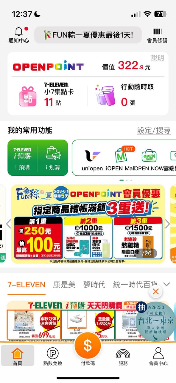 Op點數換全家點數 - 換物板 | Dcard