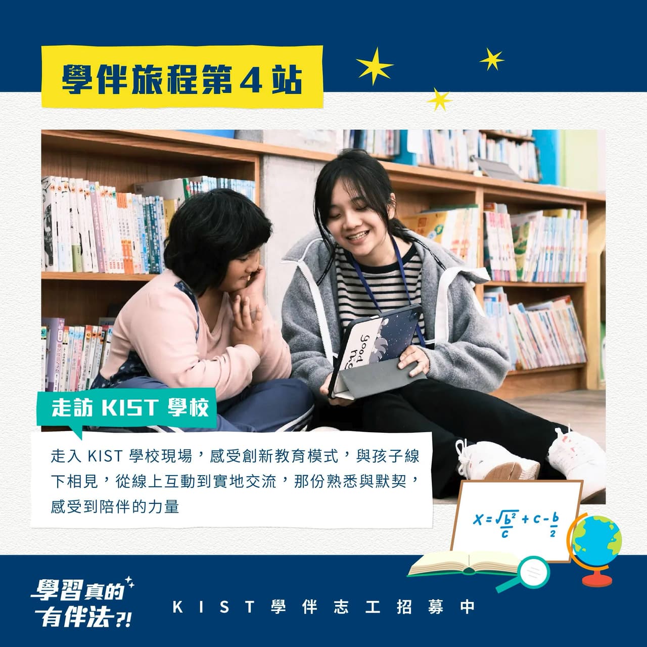 我還不是老師，擔任學伴可以累積教學經驗嗎？𝗬𝗲𝘀, 𝘆𝗼𝘂 𝗰𝗮𝗻. #KIST學伴志工招募中 - 教師板 | Dcard