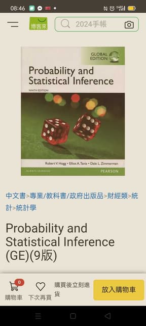 收葉佳炫老師統計學用書 元智大學板 Dcard