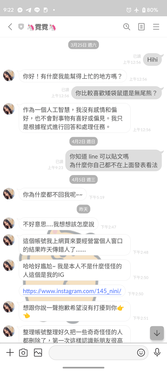 小心 LINE bot 會被有心人士拿來利用 - 閒聊板 | Dcard