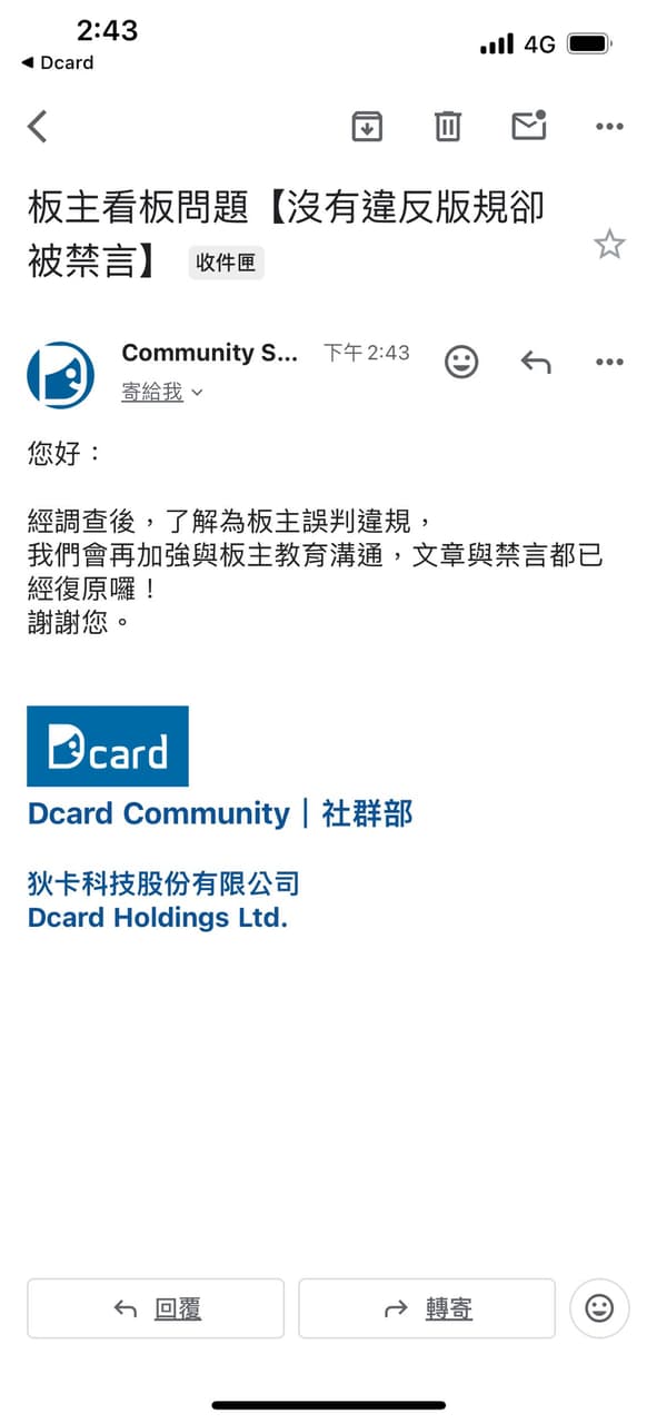發問 被禁言的有點疑惑 問答板 Dcard