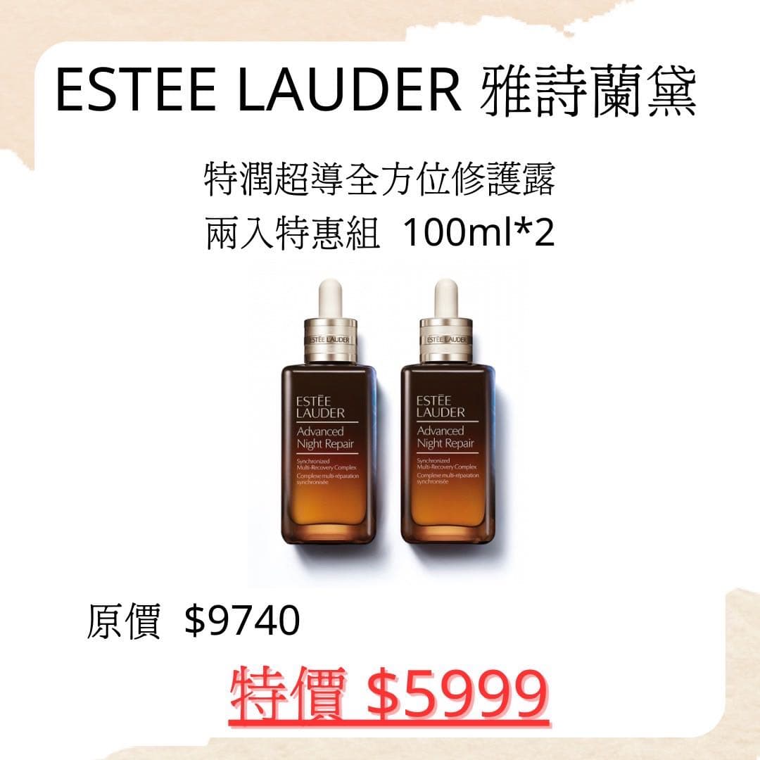 揪團 雅詩蘭黛 小棕瓶100ml 美妝團購板 Dcard