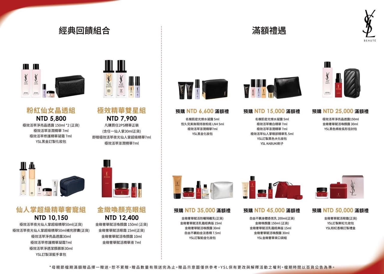 #結束 #🈵️ YSL「56折！」即將成團 剩新版仙人掌精華補充1795*2（兩個一起帶免運！！） - 美妝團購板 | Dcard