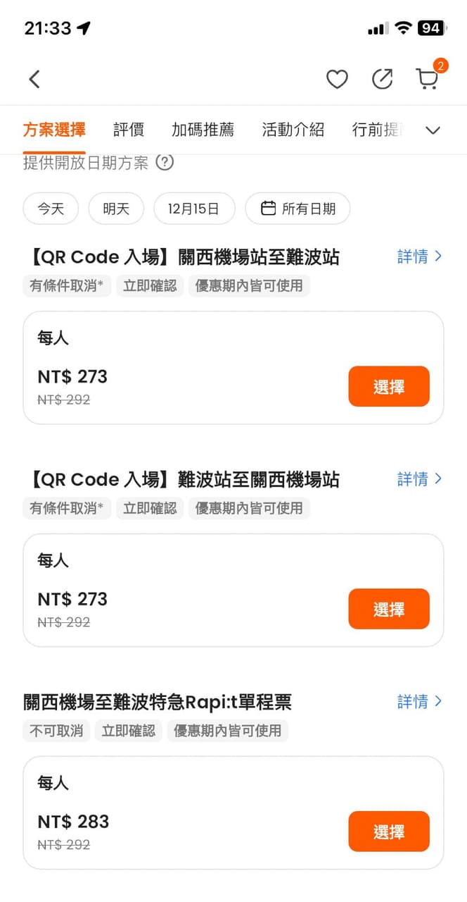 關西機場南海特急Rapi：t可以直接用QR Code進站了！ - 日本旅遊板 | Dcard