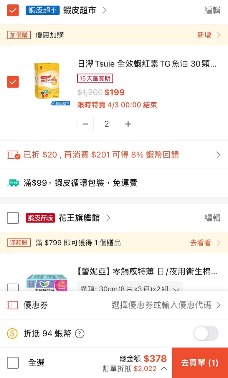 #情報🔎 日濢Tsuie 全效蝦紅素TG魚油 30顆/盒 限時特價🔥199元🔥 - Jamie (@johnlonewu) | Dcard