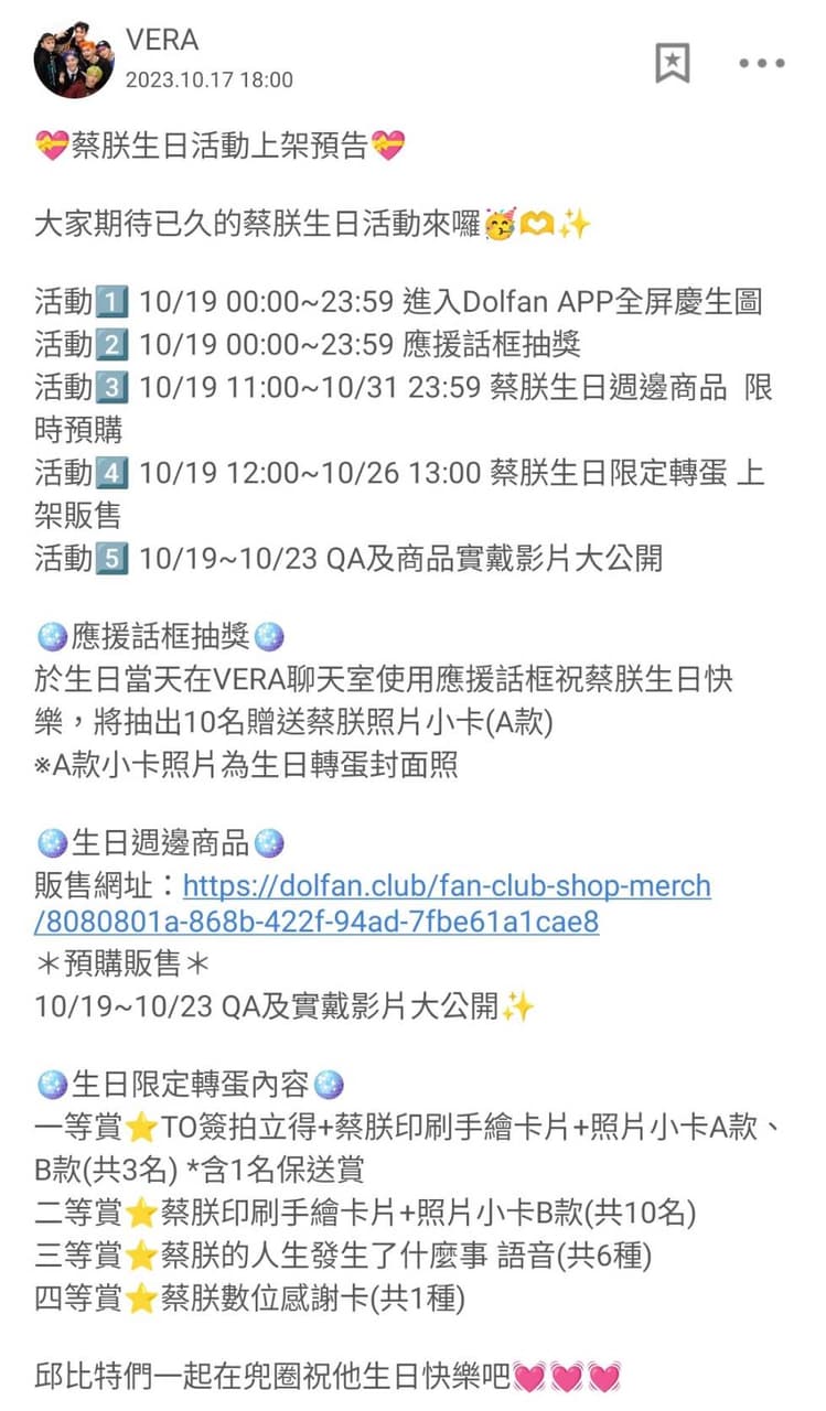 #推廣 每週闖入VERA私聊群組，這不是我課金的遊戲吧？！Dolfan的溫馨時光 - 台灣明星板 | Dcard
